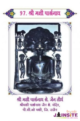108 Parshwanath – The Jainsite World's Largest Jain Website