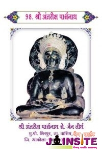 98.Antriksh Parshwanath – The Jainsite World's Largest Jain Website